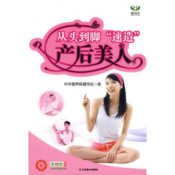 从头到脚“速造”产后美人【正版图书，放心下单】
