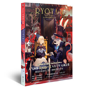 [正版图书] Ryota-H插画作品集 (日)Ryota-H著,Tokyoko 浙江人民美术出版社