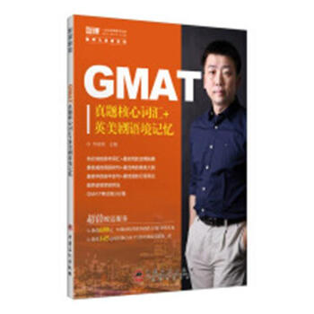 GMAT真题核心词汇+英美剧语境记忆 外语学习 书籍 分类 GRE GMAT