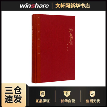 浴血罗霄