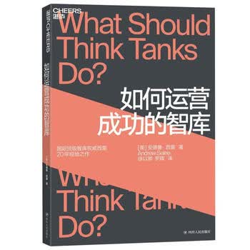 RT如何运的智库安德鲁西雷徐以骅罗辉湛庐文化出四川人民出版社9787220114120