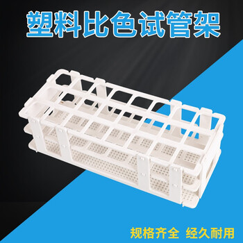 酷哥塑料试管架初高中化学实验用品6孔8孔15孔19孔 比色试管架