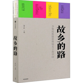 故乡的路 图书
