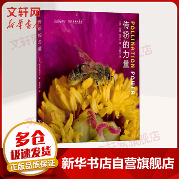 传粉的力量