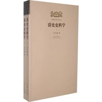 清史史料学