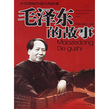 毛泽东