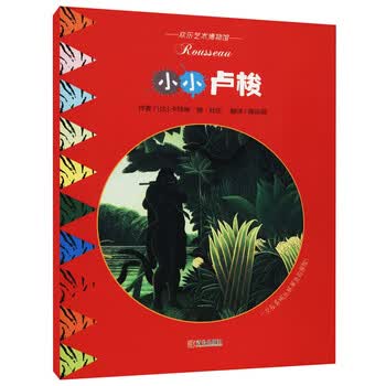 小小卢梭