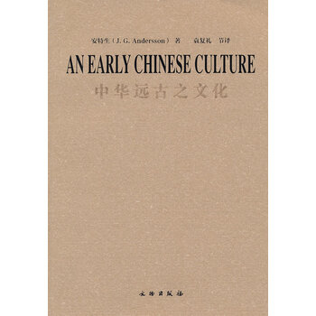 中华远古之文化