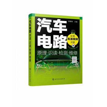 汽车电路原理·识读·检测·维修