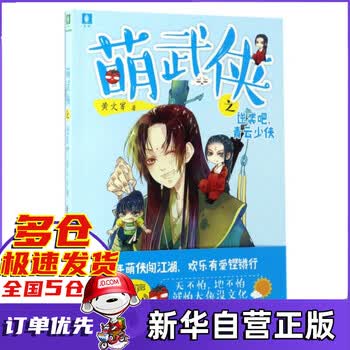 萌武侠之逆袭吧青云少侠
