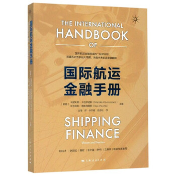 国际航运金融手册