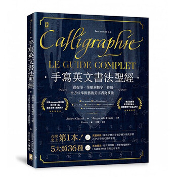 现货台版《手写英文书法》 从握笔、笔顺到数字、符号 全方位掌握艺术美字书写
