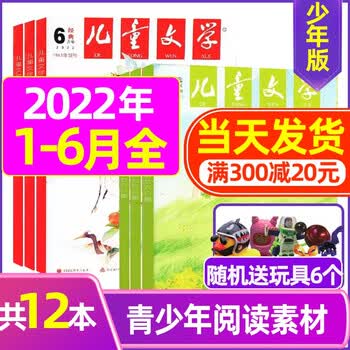 1-6月现货【新12本打包】儿童文学杂志少年版2022年1-6月共12本 经典+选粹小学生中高年级写作文素材期刊