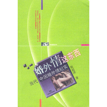 婚外情这东西【正版图书】
