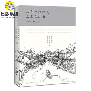 总有一段时光虚度在江南