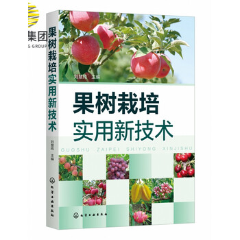 果树栽培实用新技术