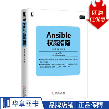 包邮 Ansible权威指南[按需印刷]5007985