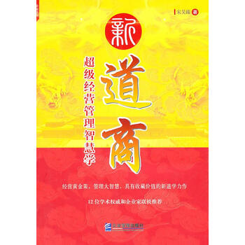 新道商:超级经营管理智慧学