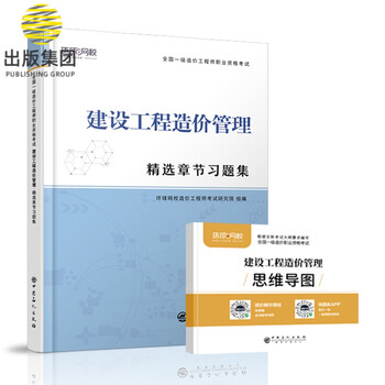 建设工程造价管理