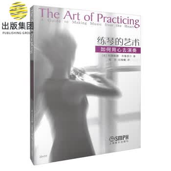练琴的艺术(如何用心去演奏)