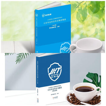 警考通精讲精练2022版+警考通公安专业科目习题册2022版 精讲精练+练习册共2本2022版