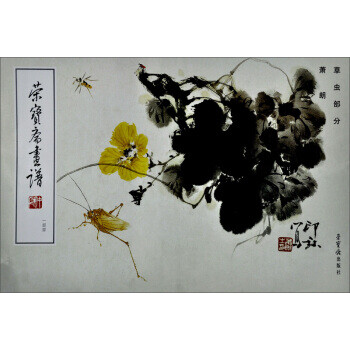 草虫部分-荣宝斋画谱-一四四