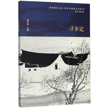 寻乡记/发现闵行之美闵行区政协文史丛书