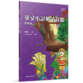 预售 Guy Herring英文小说解读攻略：冒险篇三民