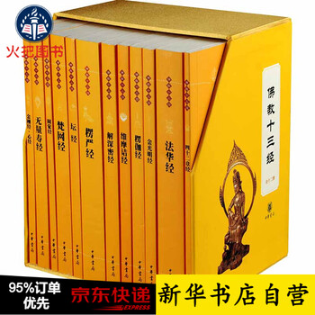佛教十三经(共12册)(精)