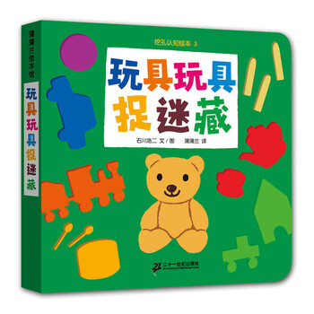 玩具玩具捉迷藏