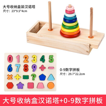 汉诺塔木制10层8层十层益智儿童汉罗塔玩具小学生逻辑思维训练 大号收纳盒汉诺塔+0-9数字拼板+收纳袋