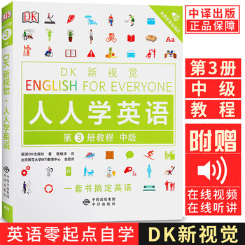 正版 DK新视觉人人学英语教材教程中级第三册English for Everyone托福雅思托业