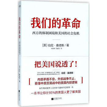 我们的革命【正版图书，放心下单】