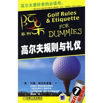 高尔夫规则与礼仪【正版图书】