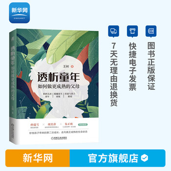 【新华网】透析童年：如何做更成熟的父母  王树 机工 hzl