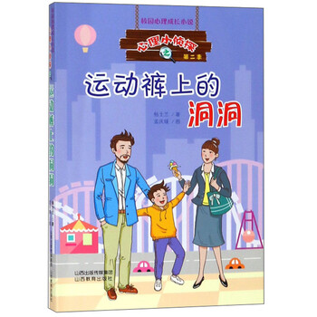 运动裤上的洞洞/心理小侦探（第二季）