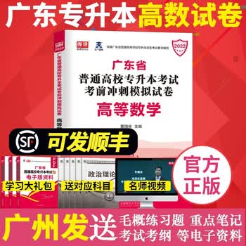 高等数学试卷 2022年3月广东专插本 模拟卷押题卷 库课广东省插本考试