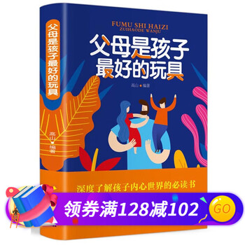 父母是孩子最好的玩具
