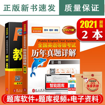 rt 2022年全国英语等级考试一级公共英语一级pets1历年真题试卷详解英语考级1级英语等