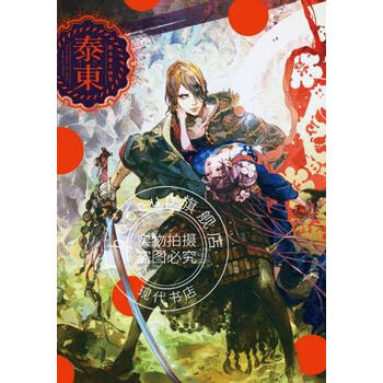 进口日文 插画集 鈴木康士画集 泰東 含CD附录