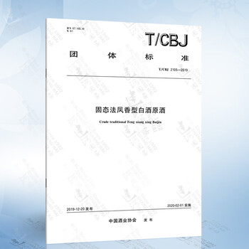 T/CBJ 2105-2019 固态法凤香型白酒原酒
