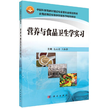 营养与食品卫生学实习高永清,王林静