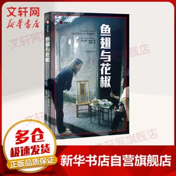 鱼翅与花椒