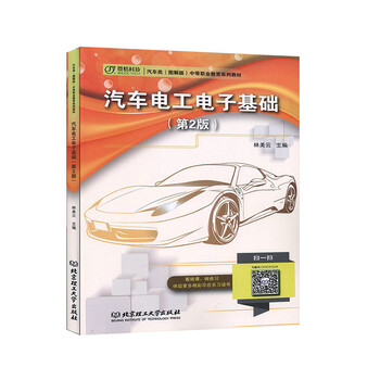 汽车电工电子基础