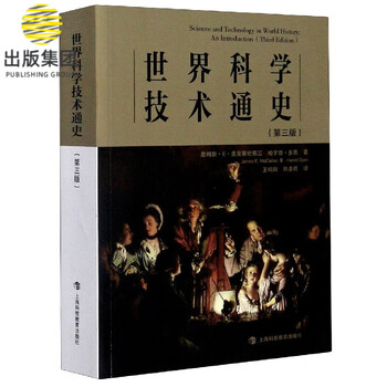 世界科学技术通史(第3版)