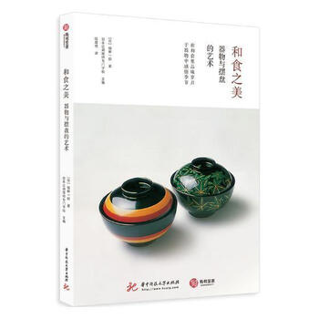 RT 和食之美 器物与摆盘的艺术9787568053112 畑耕一郎华中科技大学出版社烹饪/美食现货