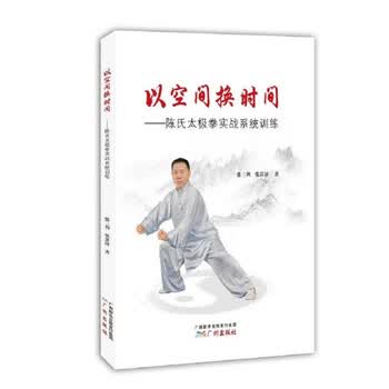 以空间换时间--陈氏太极拳实战系统训练