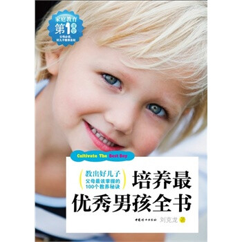 培养男孩全书