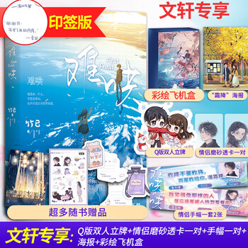 【包邮飞机盒+丰富赠品】难哄 竹已小说作品 《偷偷藏不住》姊妹篇 晋江超人气青春小说 图书
