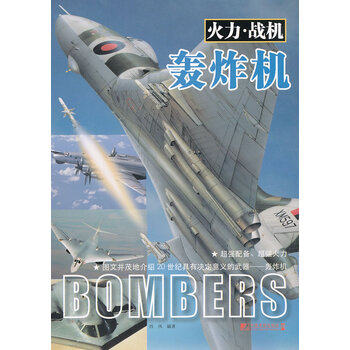 轰炸机